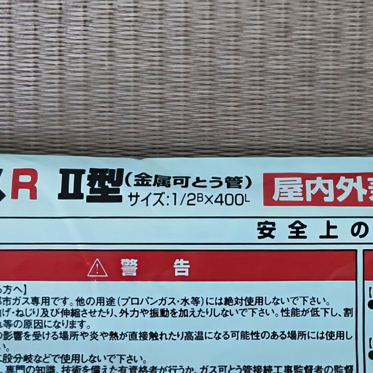 Yahoo!オークション - 日本継手㈱ メタルホースR Ⅱ型（金属可とう管...