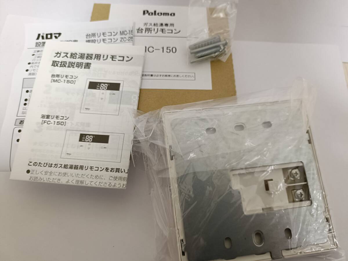 Yahoo!オークション - パロマ 給湯器リモコン MC-150V 未使用品 送料48...