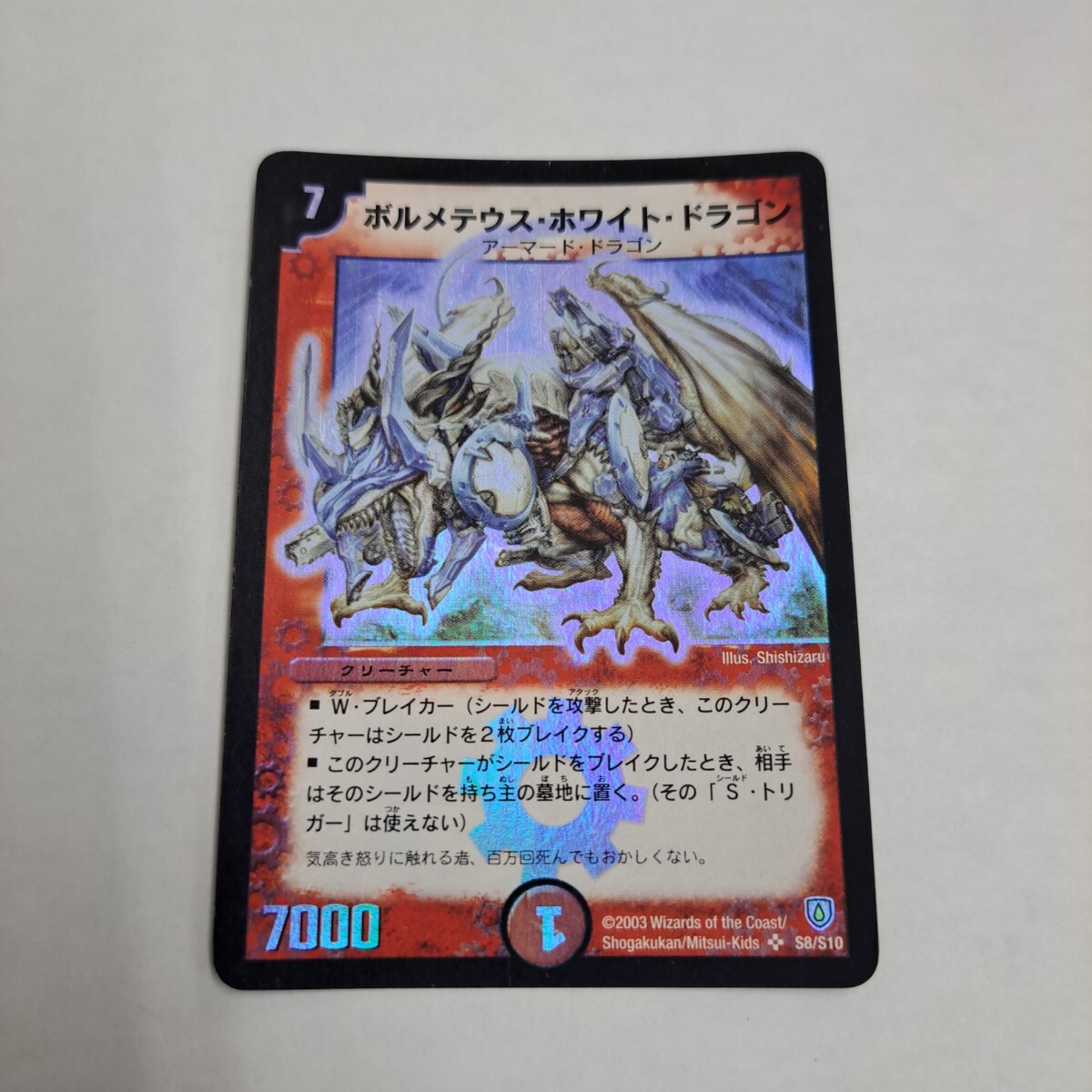 デュエルマスターズ ボルメテウスホワイトドラゴン 初期(デュエルマスターズ)｜売買されたオークション情報、yahooの商品情報をアーカイブ公開 - オークファン（aucfan.com）