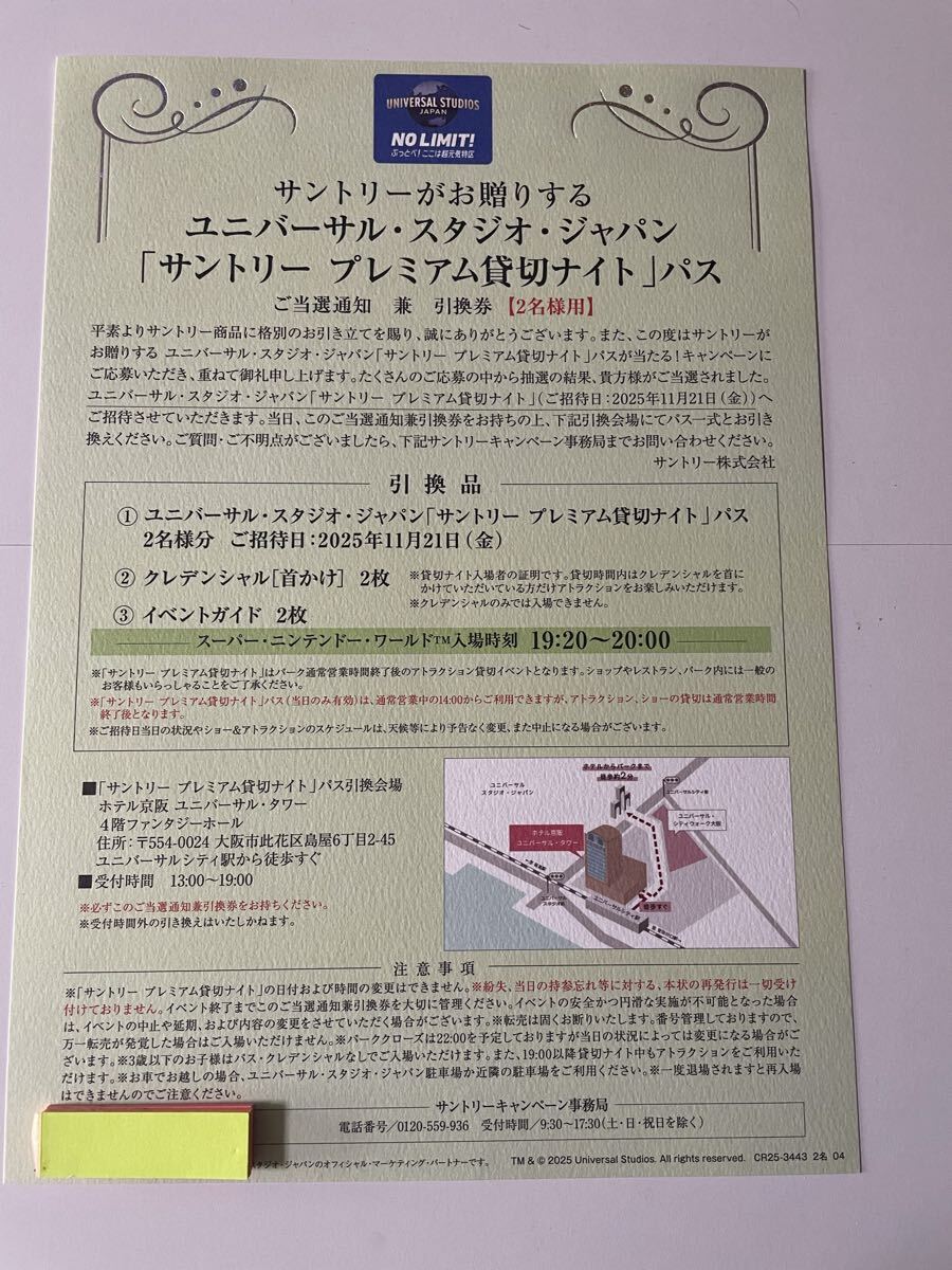 Yahoo!オークション - 速達・特定記録送料込 サントリー・ USJ 貸切ナ...