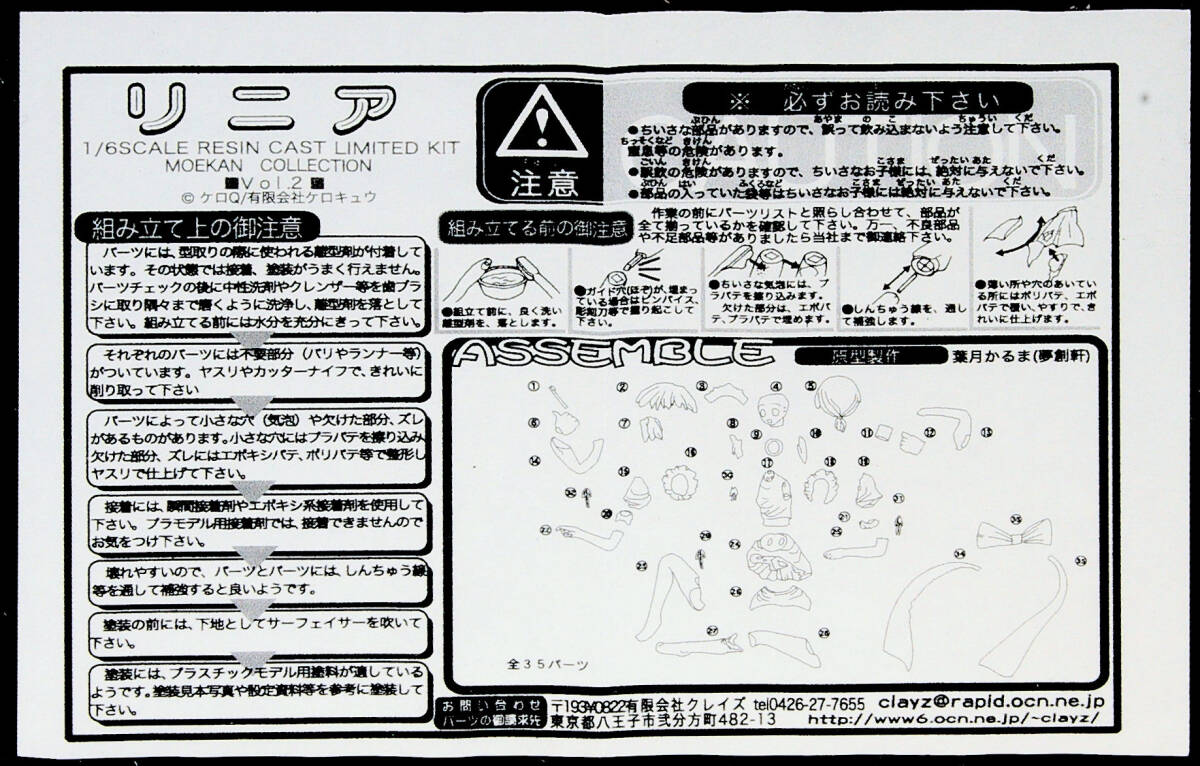 Yahoo!オークション - 送料無料【絶版/未組立】もえカン「1/8 リニア...