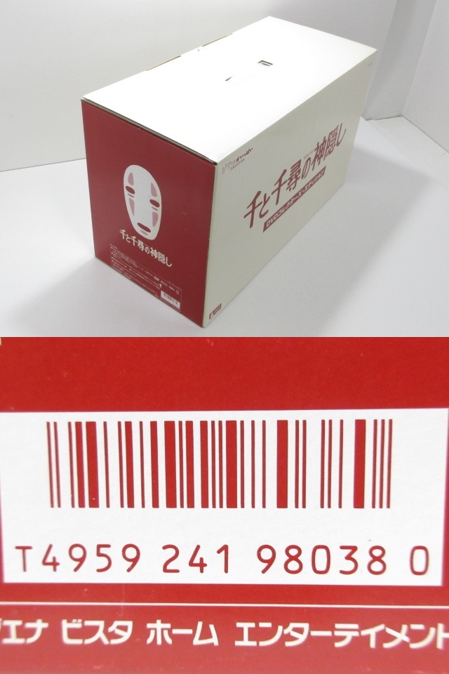 Yahoo!オークション - n53818-oe 中古 千と千尋の神隠し DVDコレクター...