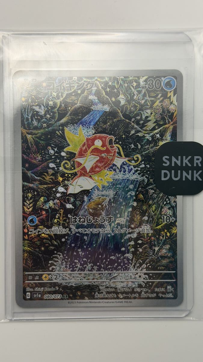 Yahoo!オークション - コイキング AR[SV1a 080/073](スカーレット＆バ...