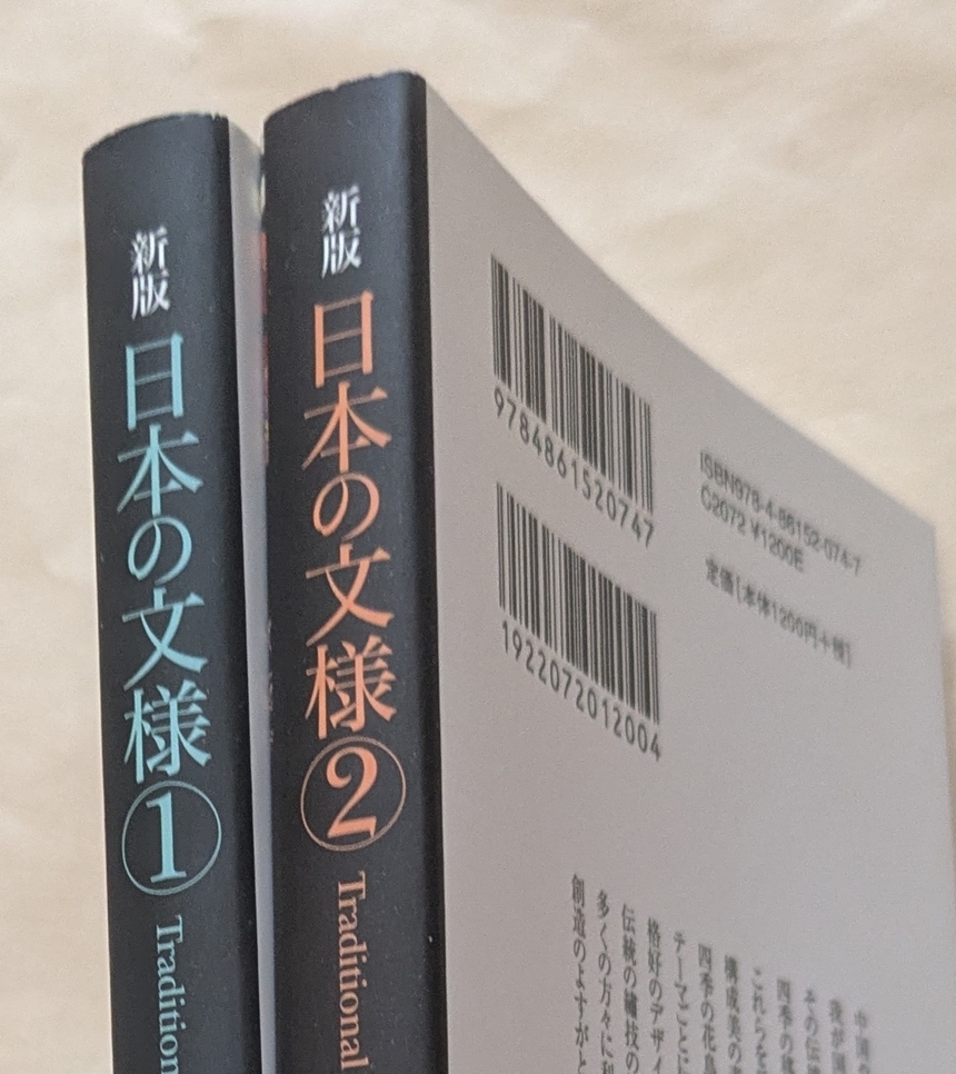 Yahoo!オークション - 新版 日本の文様 刺繍図案に見る古典装飾のすべ...