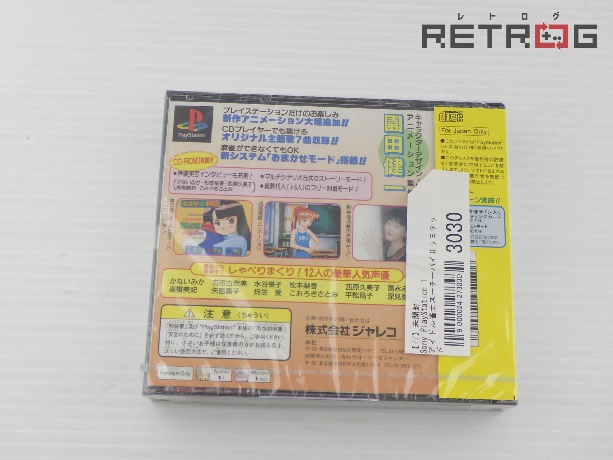 【樂淘letao】日本代購代標第一品牌－アイドル雀士スーチーパイⅡリミテッド PS1