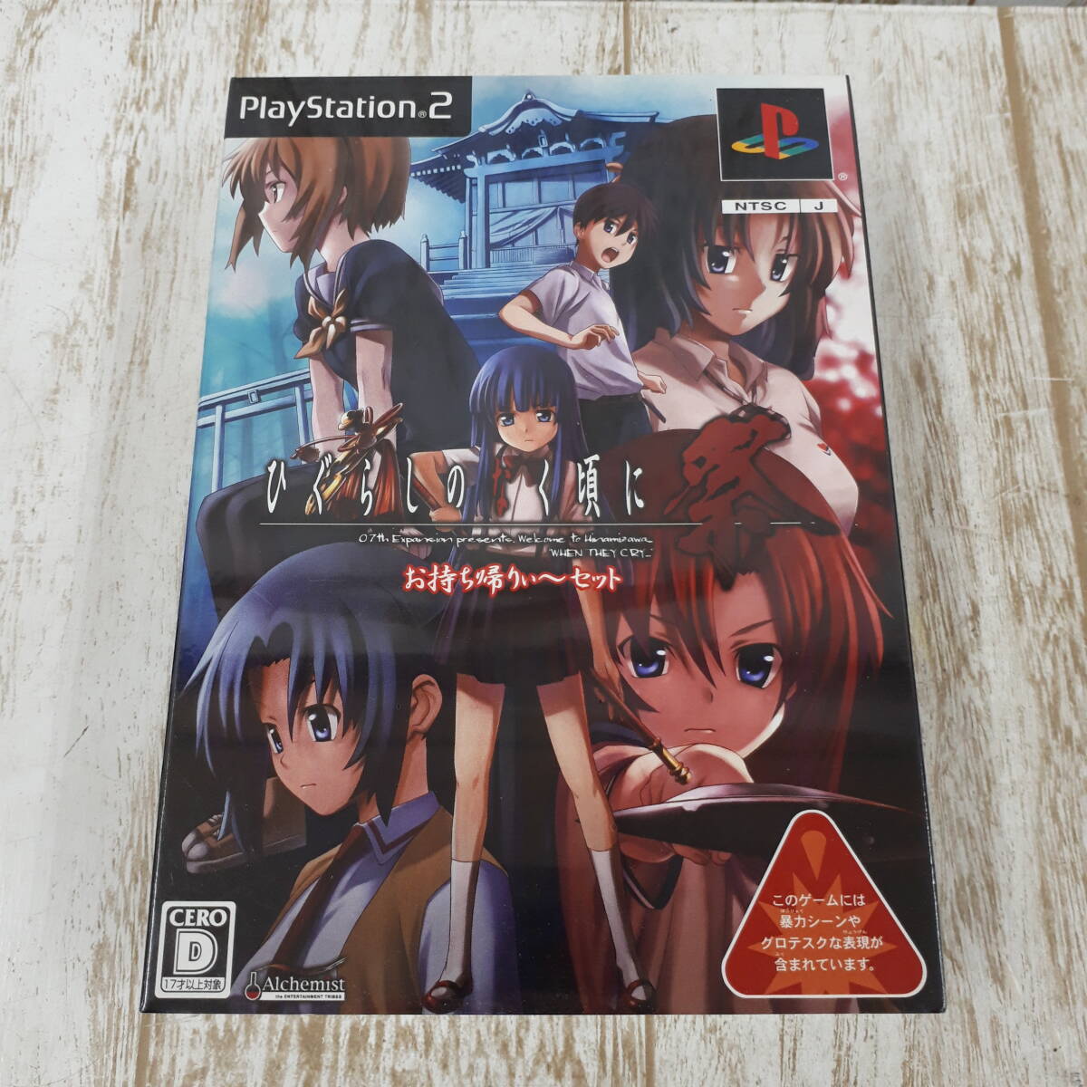 Yahoo!オークション - Uc1183-065 【60】未開封品 PS2 ソフト ひぐらし...