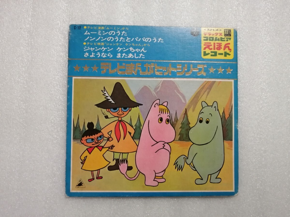 Yahoo!オークション - セール アニメレコード EP ムーミン・ジャンケ...