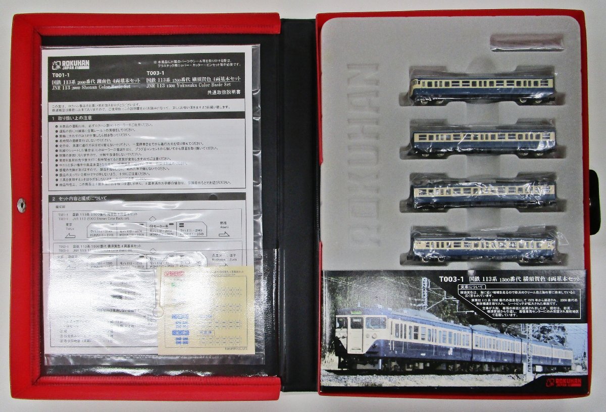Yahoo!オークション - 【Zゲージ】ロクハン(六半) T003-1 国鉄113系150...