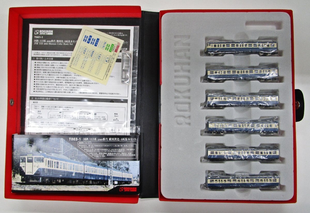 Yahoo!オークション - 【Zゲージ】ロクハン(六半) T003-1 国鉄113系150...