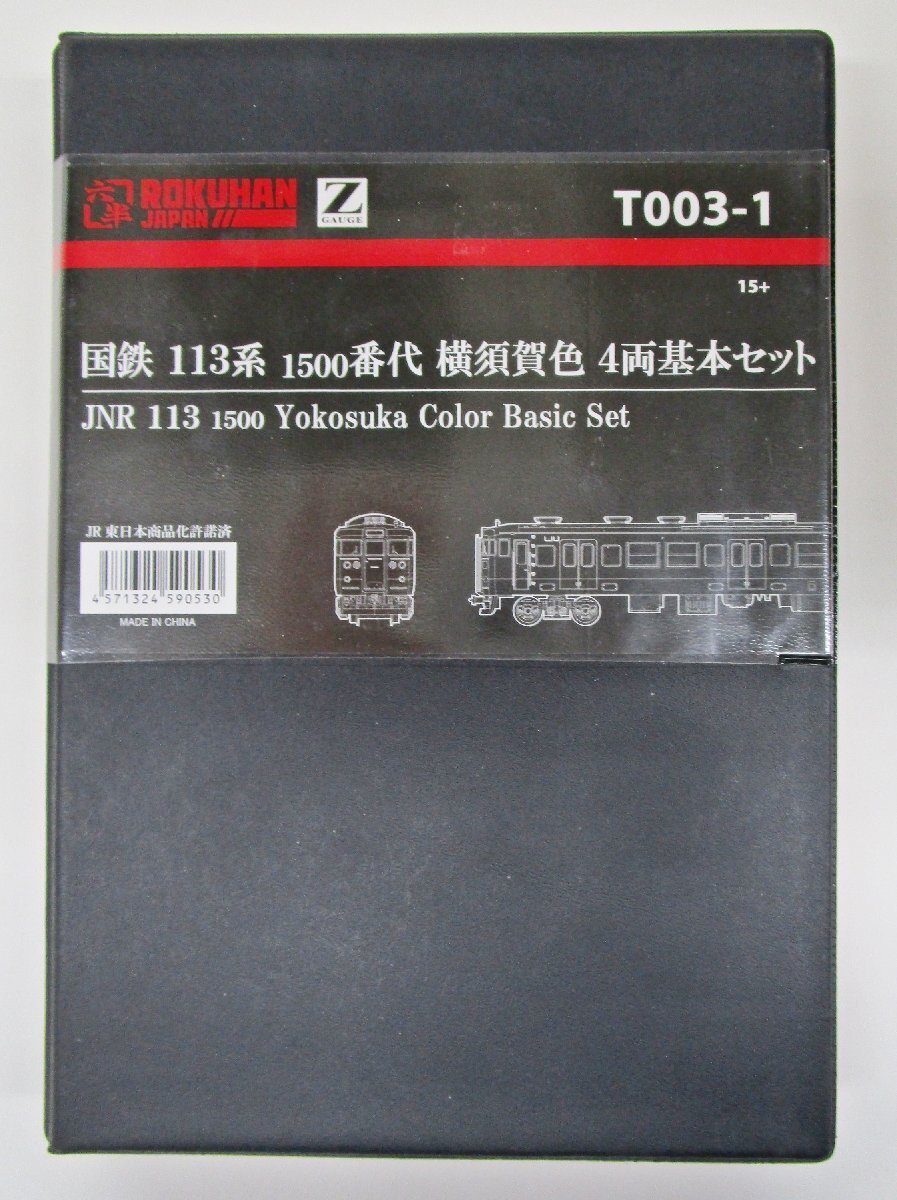 Yahoo!オークション - 【Zゲージ】ロクハン(六半) T003-1 国鉄113系150...