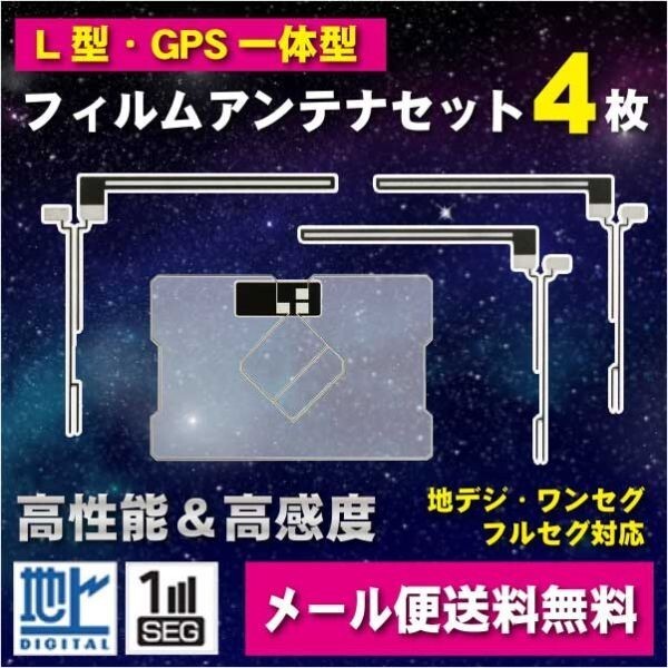 Yahoo!オークション - 新品 送料無料 GPS一体型フィルムアンテナ＋L型...