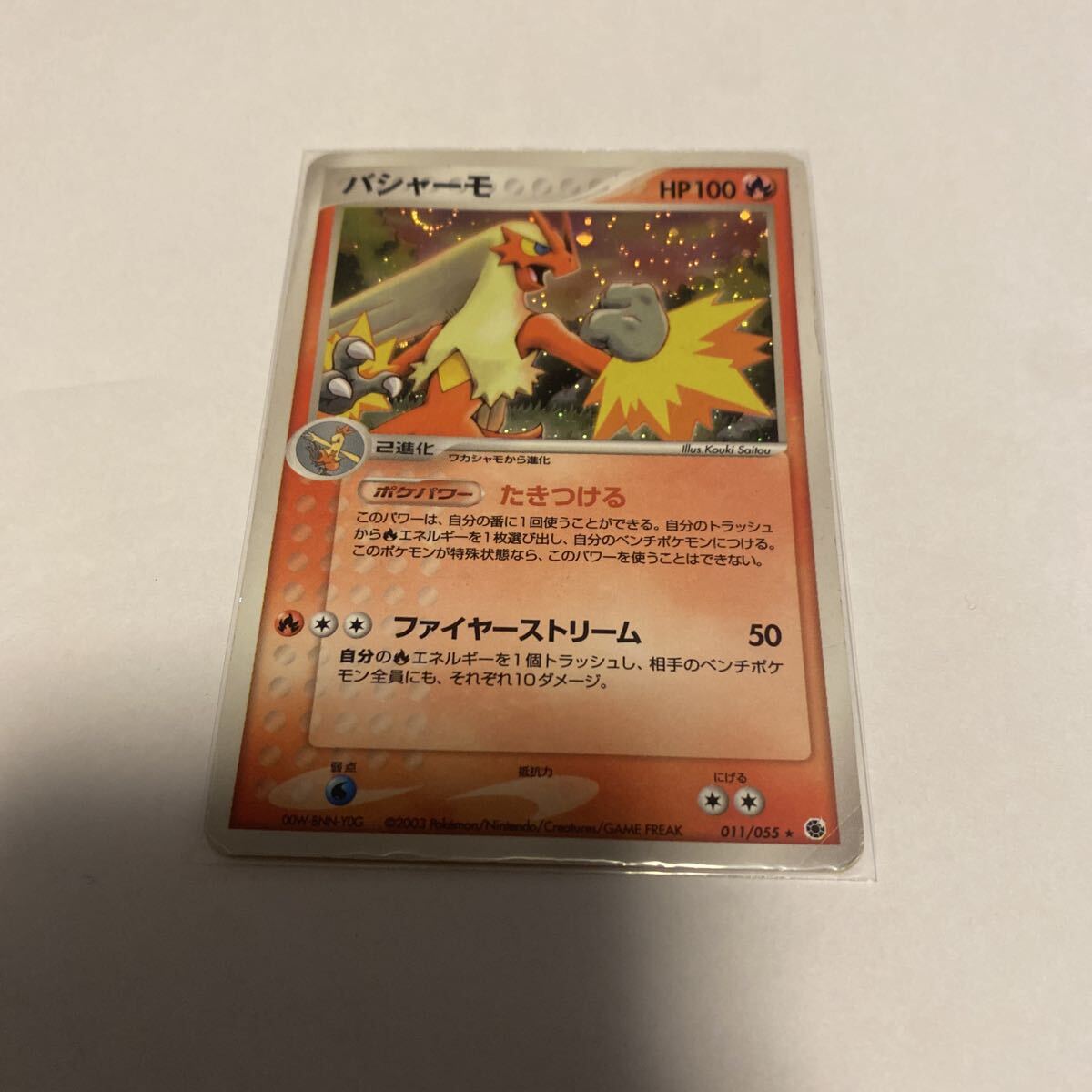 Yahoo!オークション- バシャーモ [★] （011/055） ADV 第1弾拡張パック の製品情報