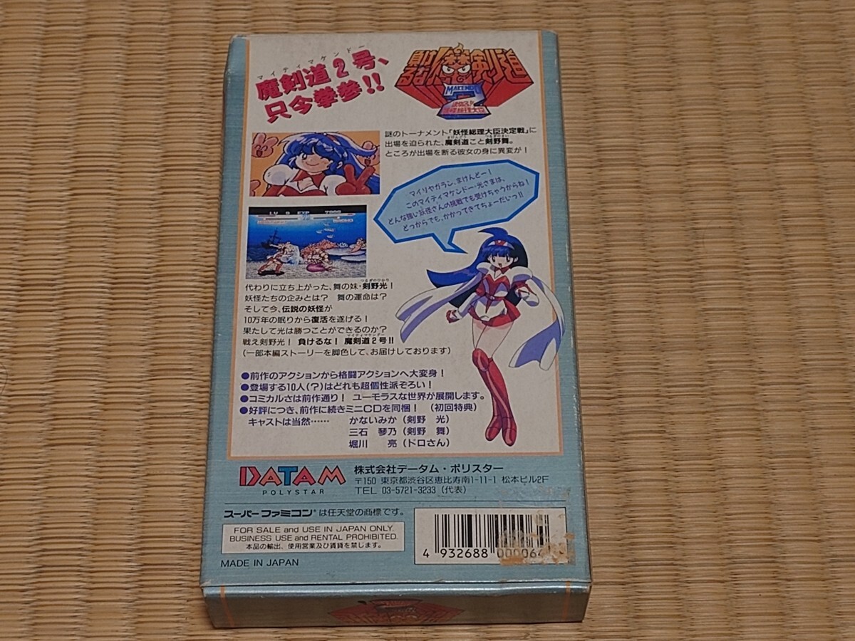 【樂淘letao】日本代購代標第一品牌－SFC 負けるな 魔剣道2 スーパーファミコンソフト