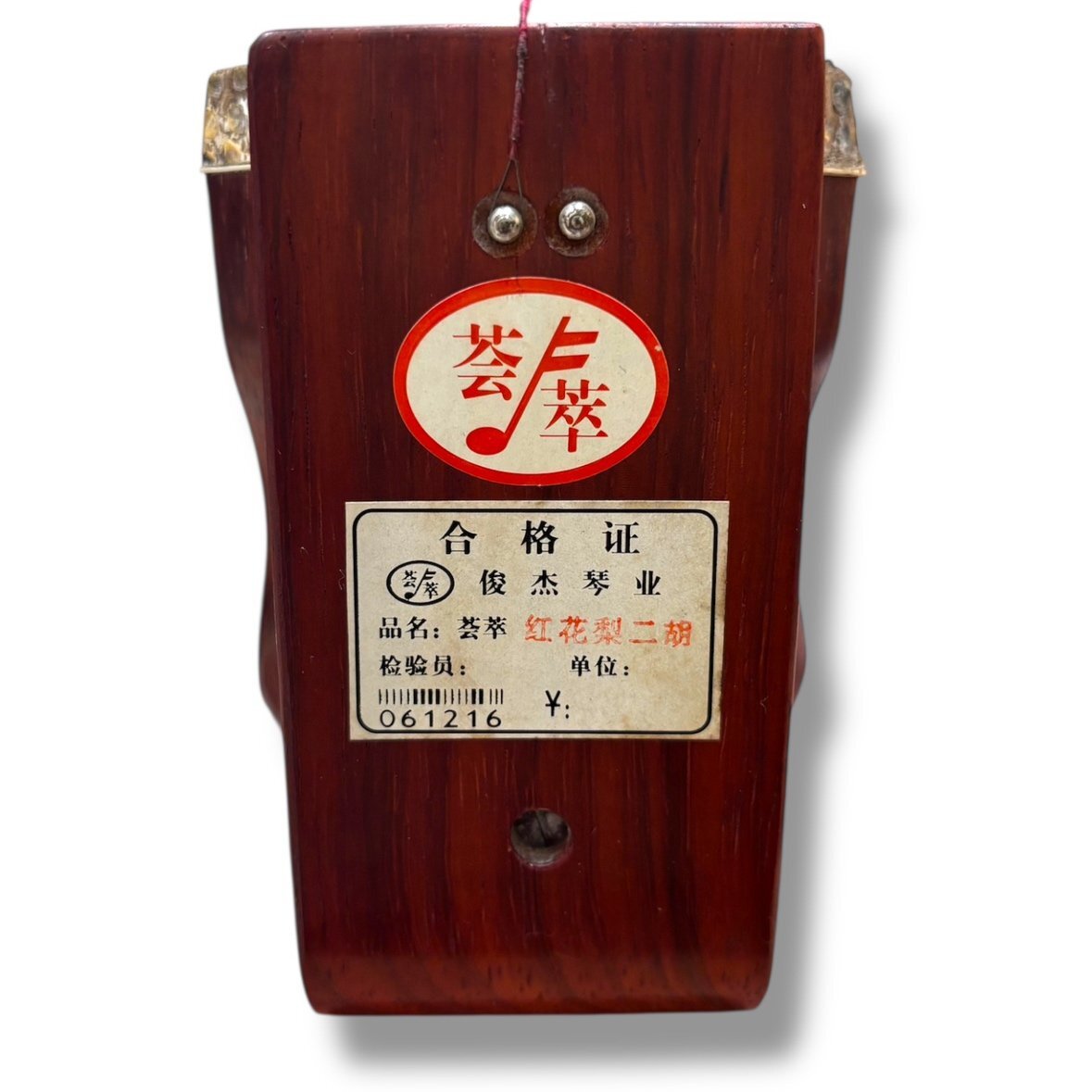 Yahoo!オークション - 【え沖】芸萃 紅花梨二胡 蛇皮 木製 全長約82.5c...