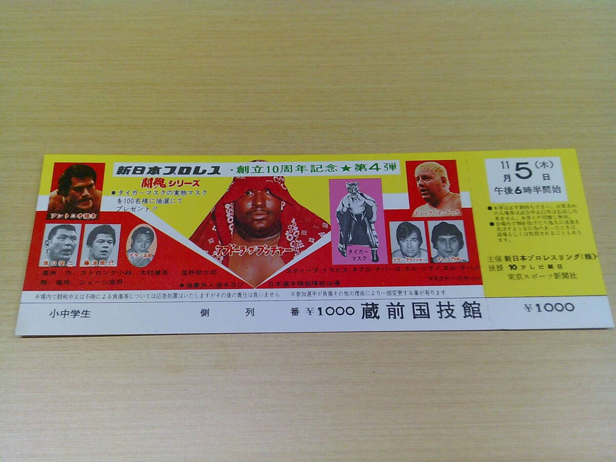 Yahoo!オークション - V46【新日本プロレス/全券】創立10周年記念第4弾...