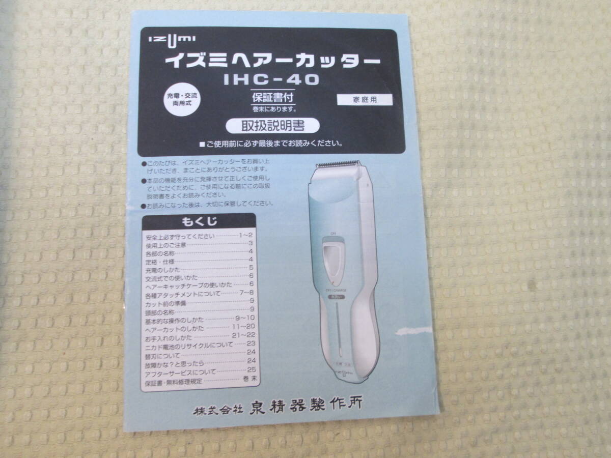 Yahoo!オークション - IZUMI 高機能 ヘアーカッター IHC-40 水洗い可 ...