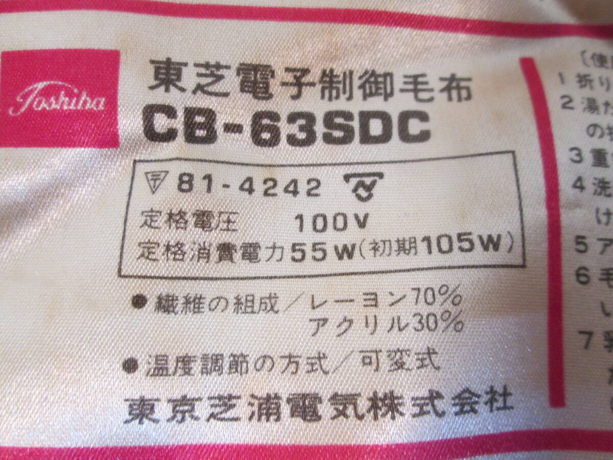 Yahoo!オークション - 東芝 大判サイズ 電気毛布 193×138cm 温度調節...