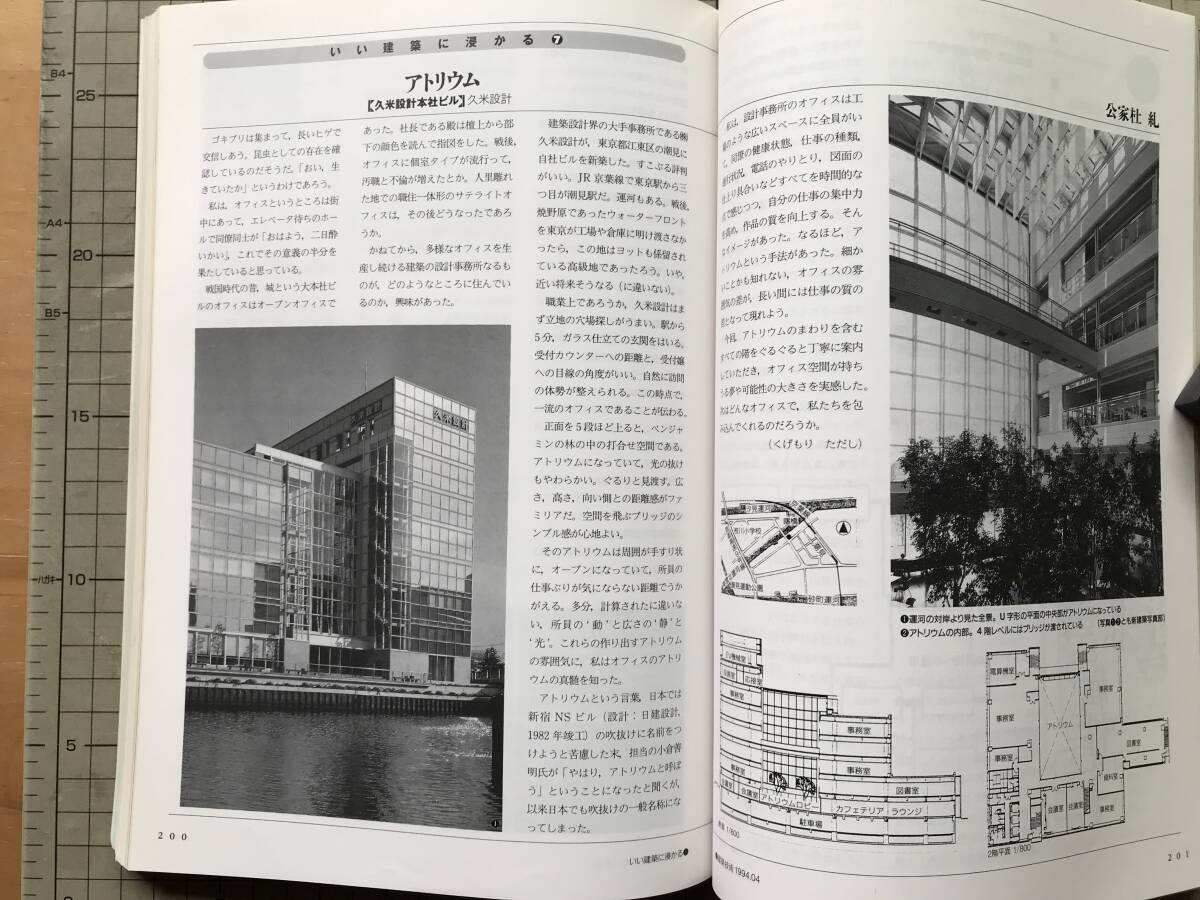 Yahoo!オークション - 『建築技術 No.527 199404 特集 外装タイルの剥...