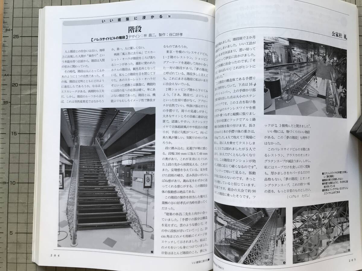 Yahoo!オークション - 『建築技術 No.535 199411 特集 木質構造の技術...