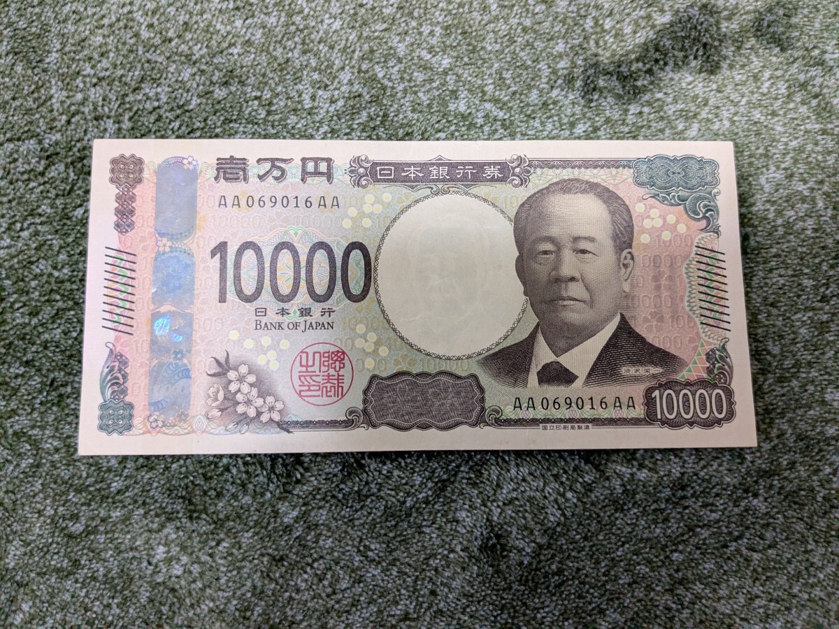 AA069016AA 新一万円札 AA-AA券 渋沢栄一 新紙幣 日本銀行券 壱万円 AA券 10000円 紙幣 10000円札(日本)｜売買されたオークション情報、yahooの商品情報を ...