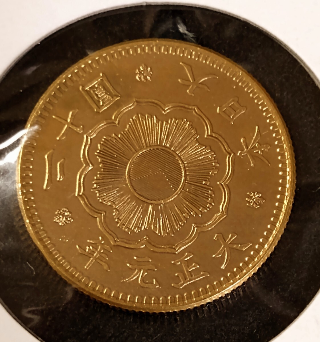 Yahoo!オークション - 新二十円金貨 大正元年 パック保存 目方約16.6g...
