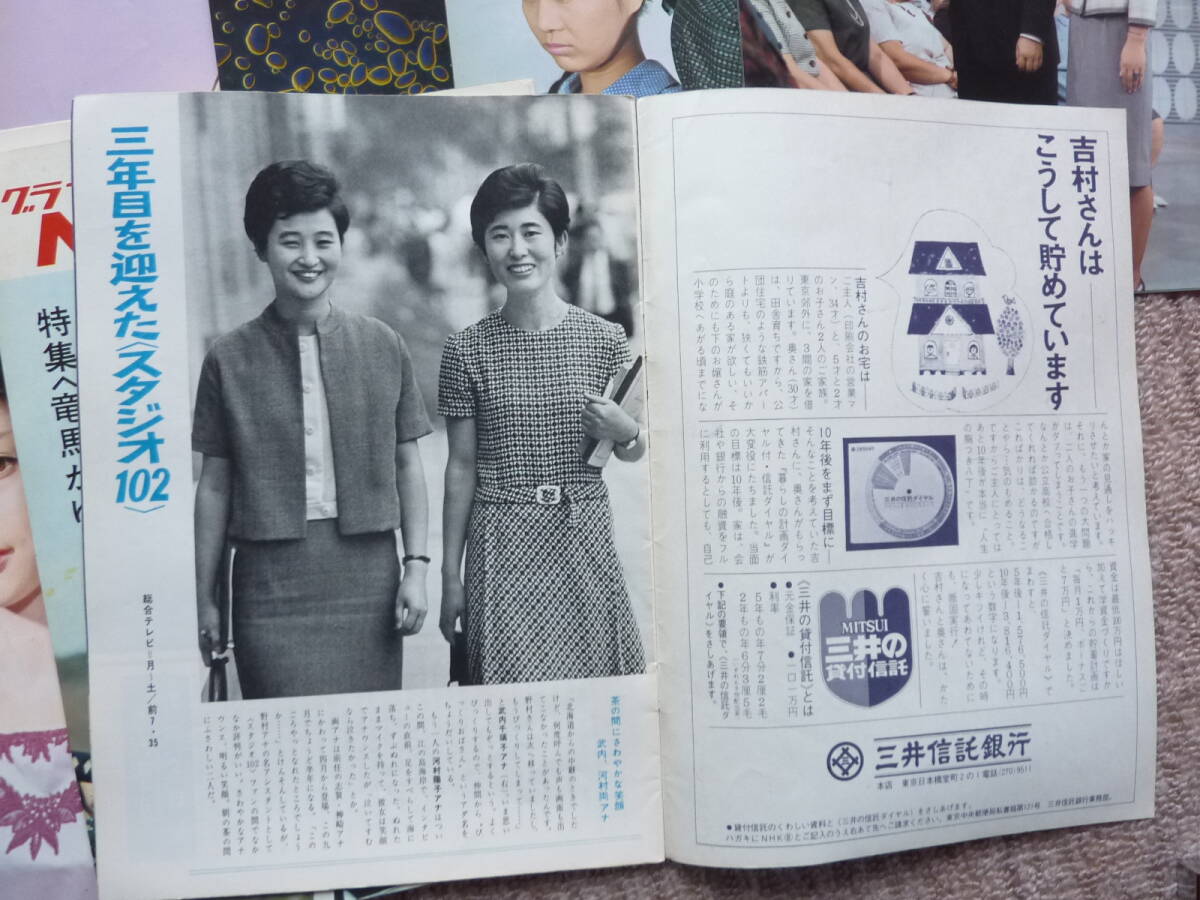 Yahoo!オークション - 昭和42年 グラフNHK 報道 史料 番組 古本 世相...