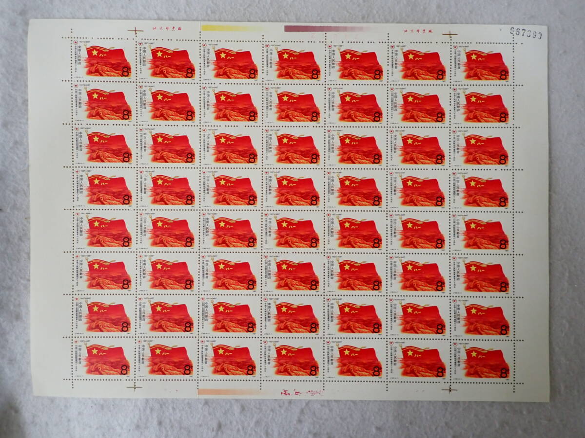 Yahoo!オークション - N18 中国切手 56面シート 未使用 4枚まとめ