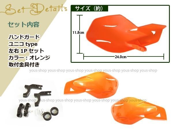Yahoo!オークション - ハンドガード オフロード 橙 XR250R XL250S XL12...