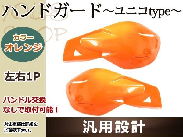 Yahoo!オークション - ハンドガード オフロード 橙 XR250R XL250S XL12...
