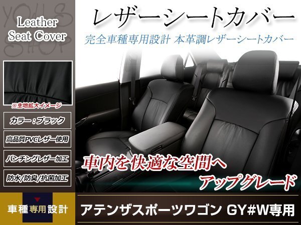 Yahoo!オークション - PVCレザー シートカバー アテンザスポーツワゴン...