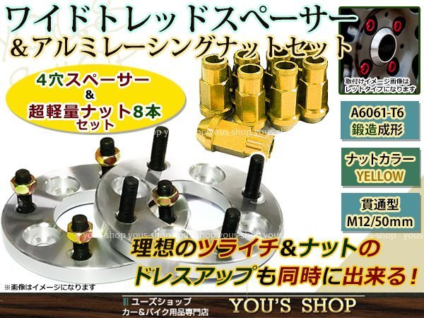 Yahoo!オークション - スカイライン R33/R32 ワイドスペーサー 4H PCD1...