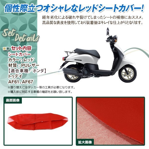 Yahoo!オークション - 新品 HONDA トゥデイ AF61 AF67 張替え用 シート...
