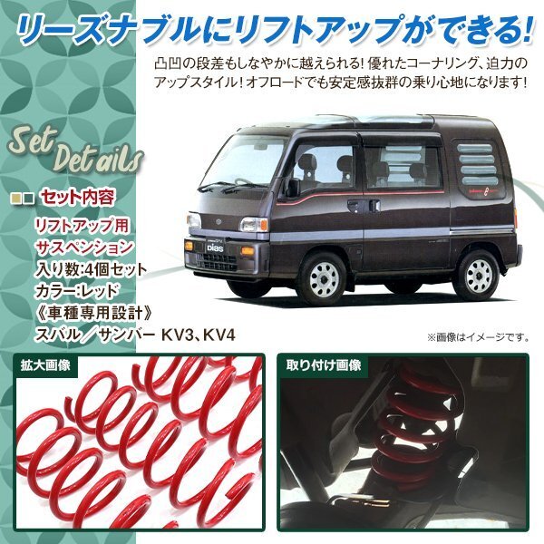 Yahoo!オークション - サンバー KV3 KV4 1.5インチ UP リフトアップ サ...