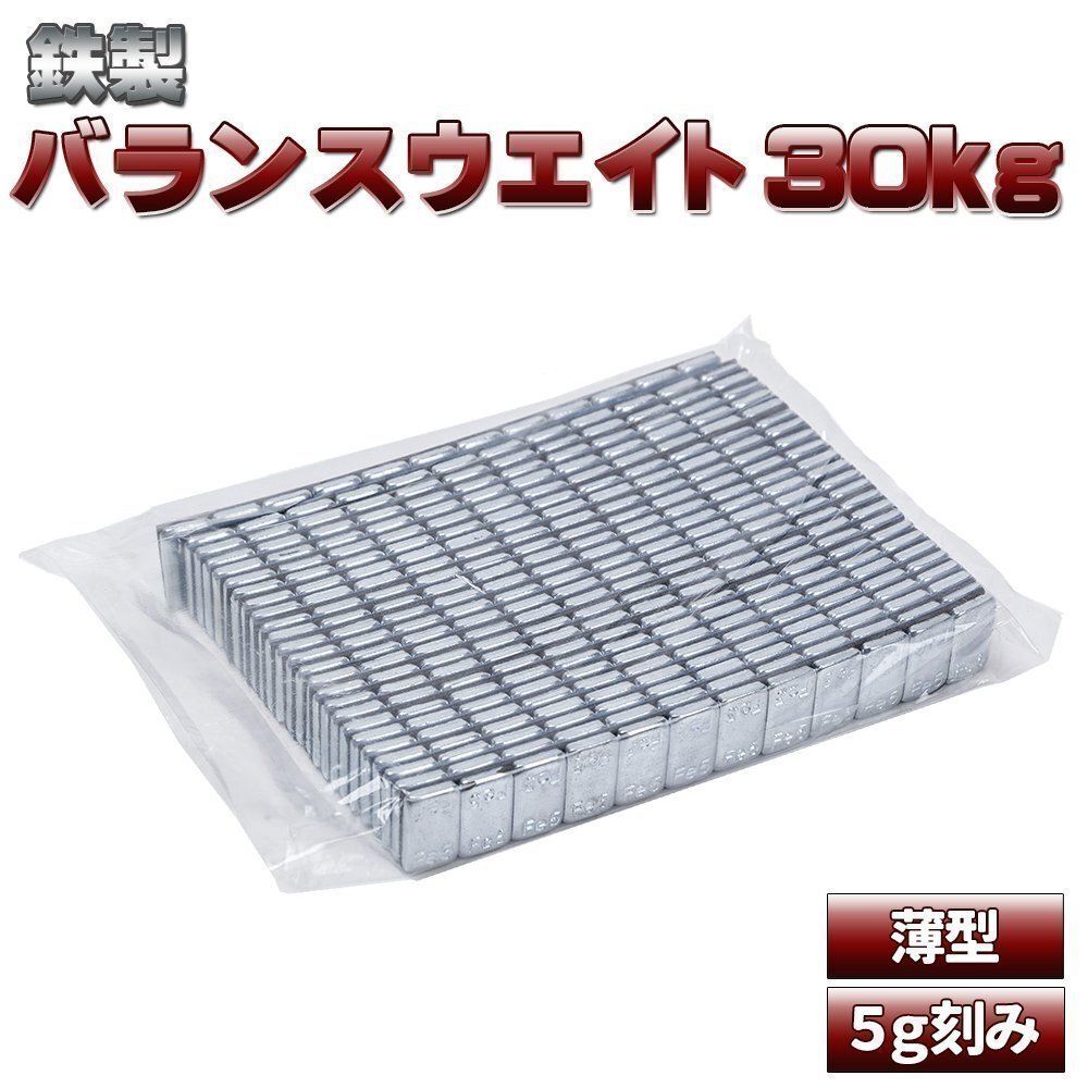 Yahoo!オークション - バランスウエイト 30kg [ 5g刻み ] 鉄製 貼り付...