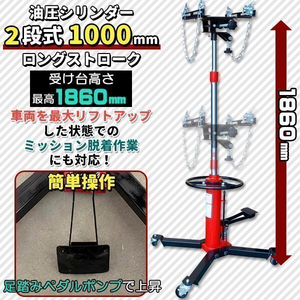 Yahoo!オークション - ミッションジャッキ600kg 油圧式トランスミッシ...
