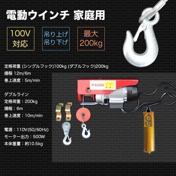 Yahoo!オークション - 家庭用 100V 電動ウインチ 電動ホイスト 最大200...