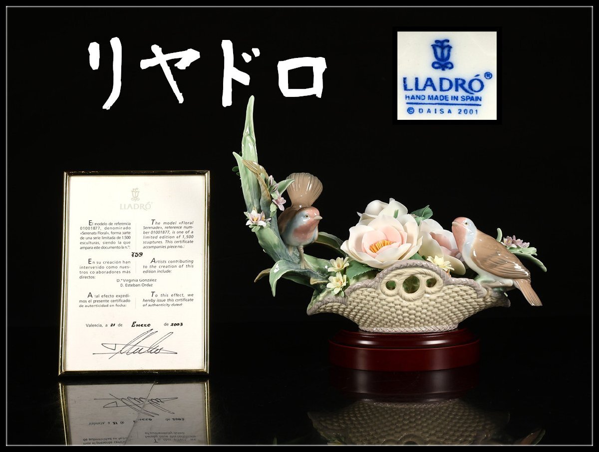 Yahoo!オークション - 【吉】CN965 限定1500点の759番 LLADRO 【リヤド...