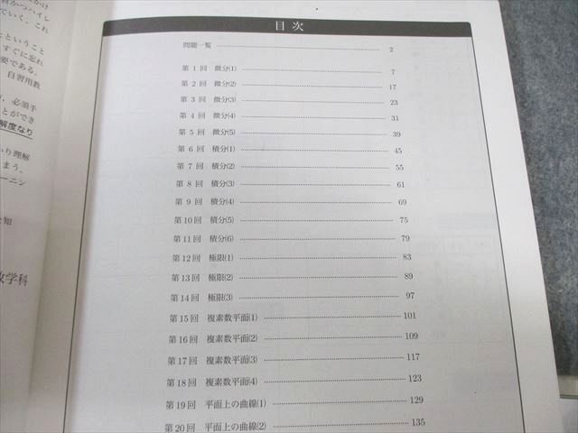 Yahoo!オークション - 鉄緑会 高2 数III実戦講座確認シリーズ 2023 後...
