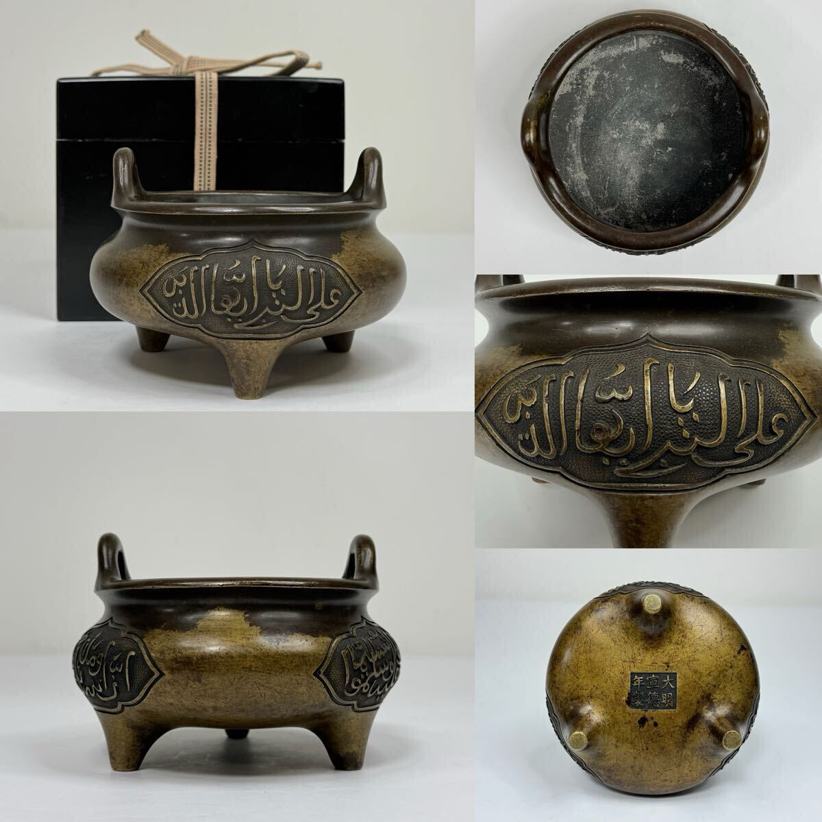 【樂淘letao】日本代購代標第一品牌－XMF-中国古美術 時代物 香炉 古銅 銅製 香道具 三足炉 梵文図 在銘 大明宣徳年製 共箱付 唐物 中国古玩 骨董品