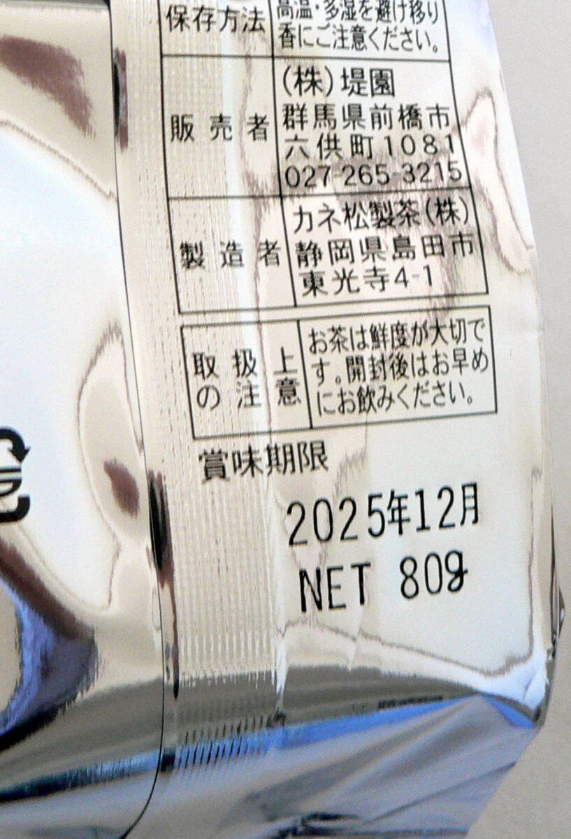 Yahoo!オークション - 未使用 / 送料無料 / 堤園 国産緑茶 尾瀬の雪 8...