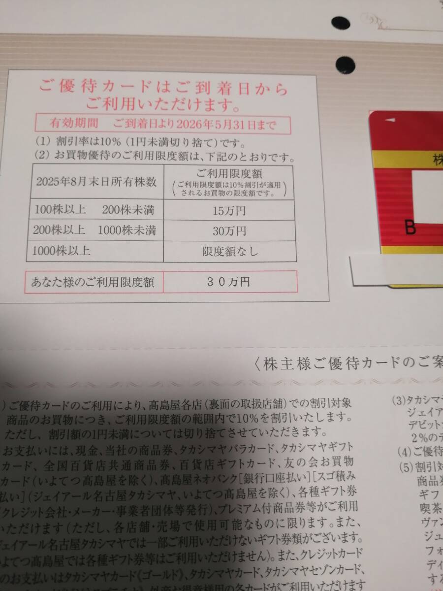 Yahoo!オークション - 高島屋 TAKASHIMAYA 株主様ご優待カード 送料無...