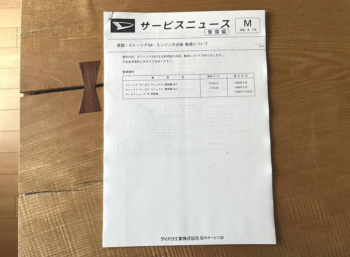 Yahoo!オークション - 【希少 】 ストーリアX4 M112S サービスニュース...