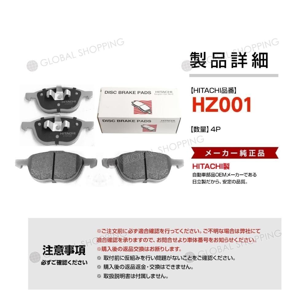 Yahoo!オークション - 日立 ブレーキパッド HZ001 マツダ ビアンテ CCE...