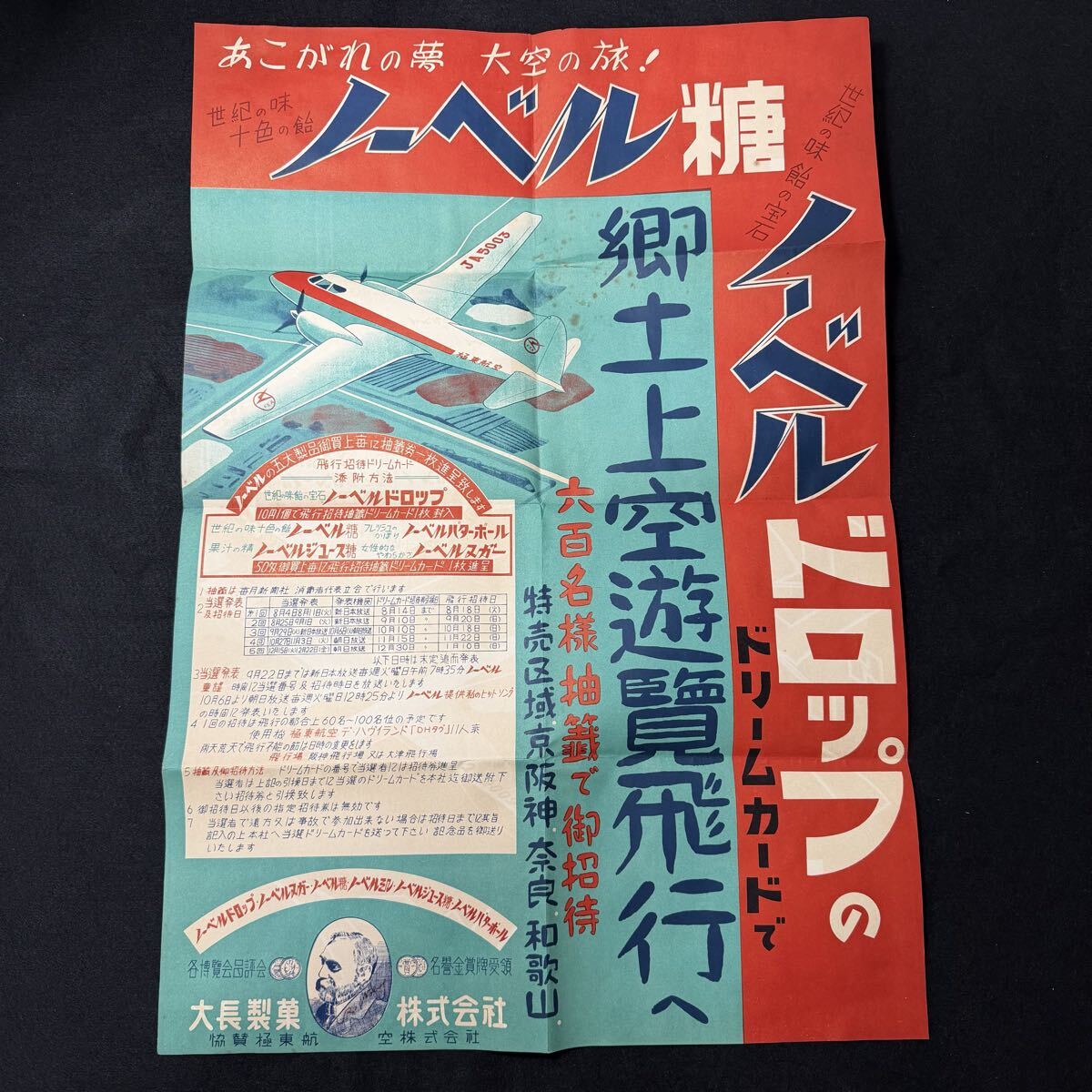 Yahoo!オークション - ノーベル糖 ノーベルドロップのドリームカードで...