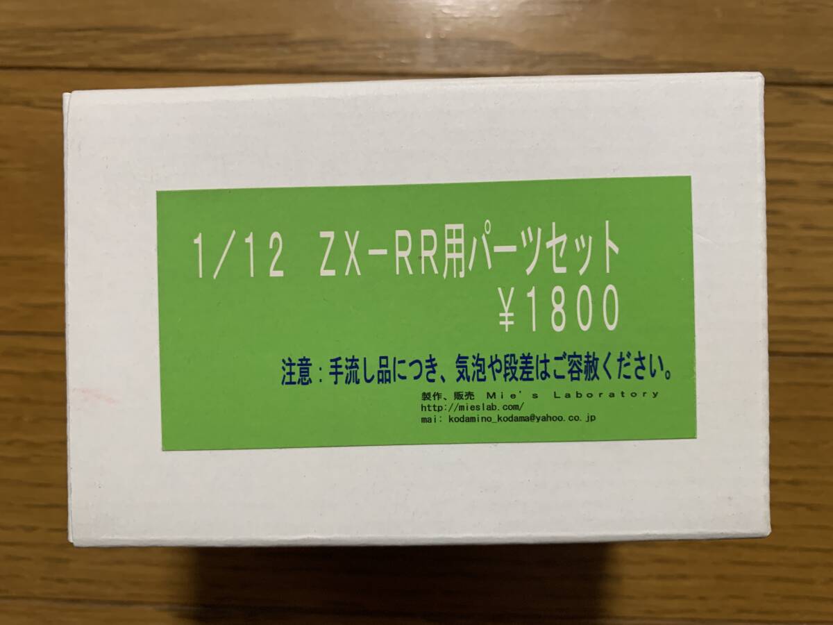 Yahoo!オークション - みいらぼ 1/12 カワサキZX-RR用パーツセット