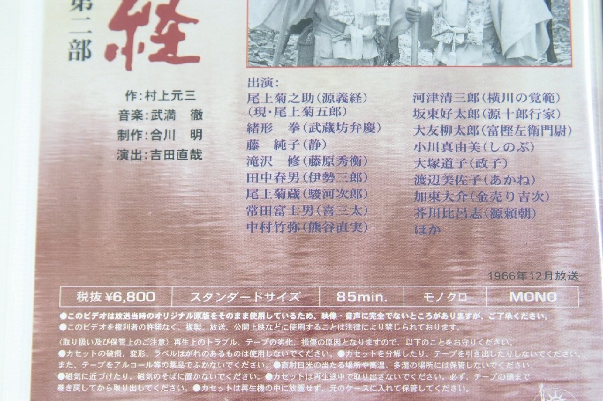 Yahoo!オークション - 【VHS hi-fi】NHK大河ドラマ 源義経 総集編 全2...