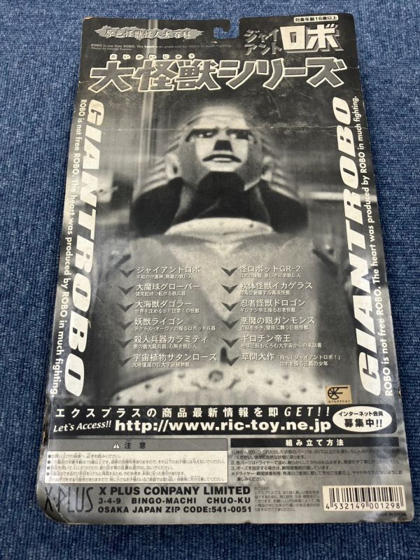 Yahoo!オークション - K040-SA1-140 X・PLUS エクスプラス 原色怪獣怪...