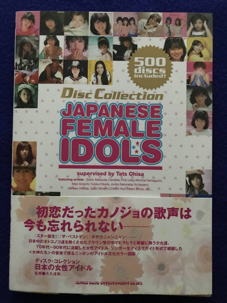 Yahoo!オークション - Disc Collection [JAPANESE FEMALE IDOLS] 日本...