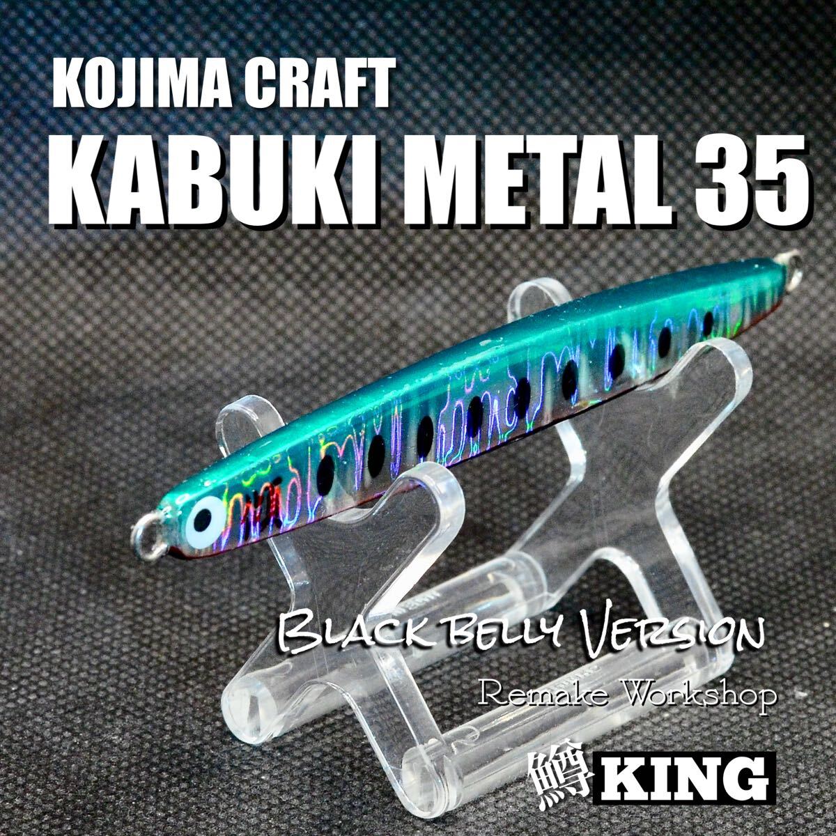 Yahoo!オークション - 【希少】KOJIMA Craft コジマクラフト カブキメ...
