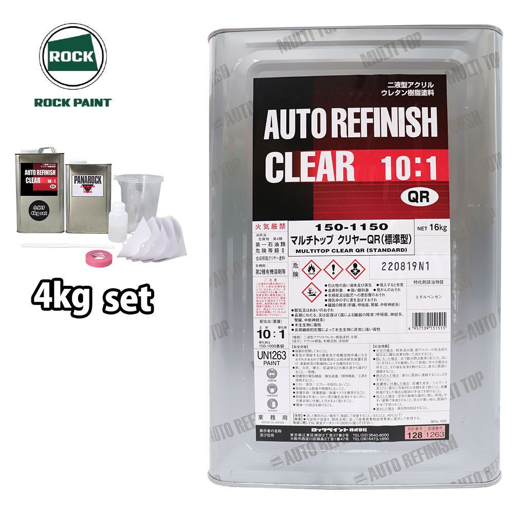 Yahoo!オークション - マルチトップ クリヤーQR（標準型）150-1150 4kg...